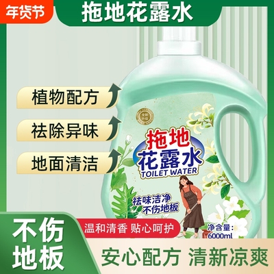 足足12斤装拖地花露水地板清洁液持久留香清香型家庭大瓶超值装