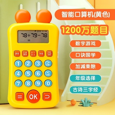 口算训练机儿童智能学习机练习机计算器小学生数学早教机口算宝