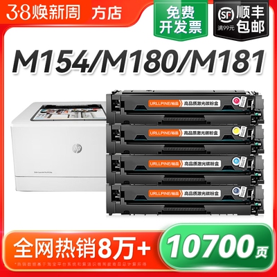 适用惠普M154a硒鼓M154nw M180n M181fw打印机CF510A粉盒HP204A墨盒HP Color LaserJet Pro MFP墨粉碳粉裕品