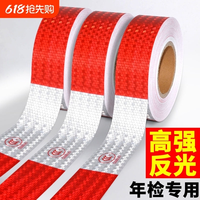 货车专用反光贴条|超7000次加购