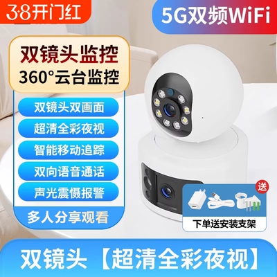 有看头yoosee无线摄像头家用手机远程wifi监控双画面360度摄影头