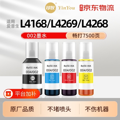 002墨水 适用爱普生打印机 L4269 L4168 L4266 L4268 L4158 L6279 L6178 L6198 L6170 6260 6270 6290 墨液汁
