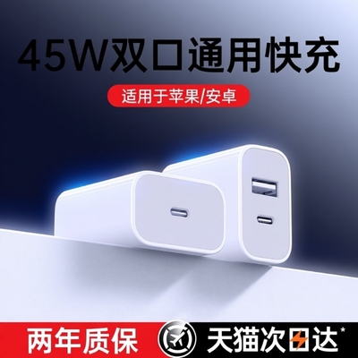 适用苹果充电头45WPD双口充电器新款iPhone17/16快充头15手机20数据线30w插头二合一安卓通用套装14XR充iPad