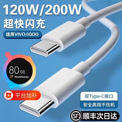 200W快充安卓数据线VIVO适用