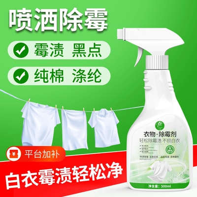 皎澈除霉剂500ml|超2000次加购
