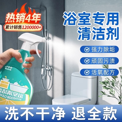 【洗不干净退全款】浴室清洁剂