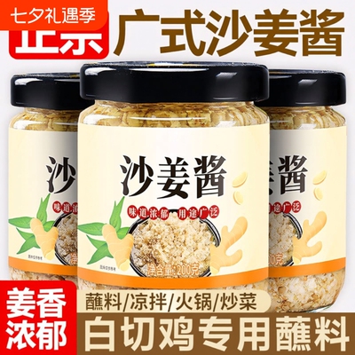 沙姜酱姜碎调料广东白切鸡姜蓉蒜蓉酱生姜新鲜酱调味料蘸料广式