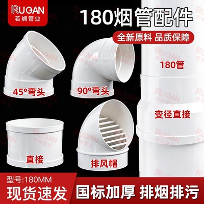 PVC排水管烟管180160管排烟排水直接弯头三通直弯头150管道配件