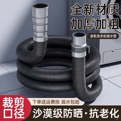 50年用坏换新-洗衣机排水管