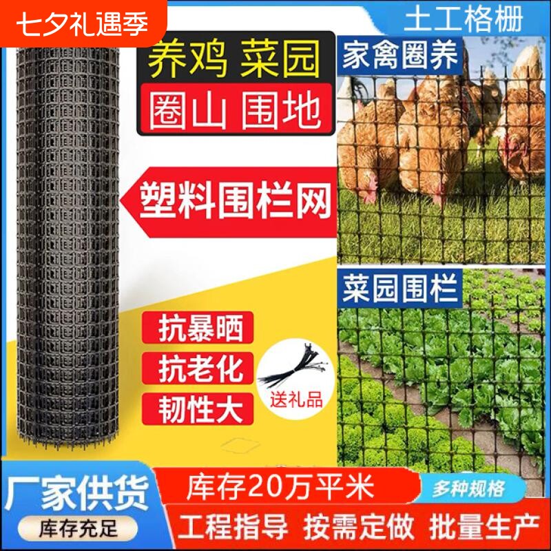 塑料网格养鸡鸭围栏网养殖网圈山圈地围果园菜园养殖家禽围栏网格