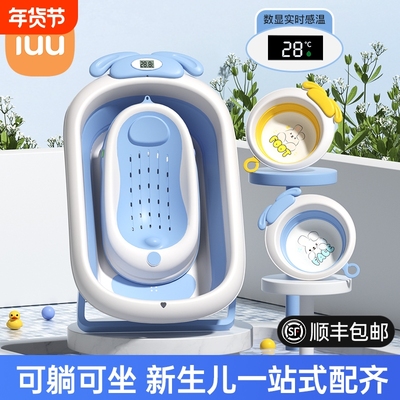 IUU婴儿洗澡盆新生儿宝宝浴盆