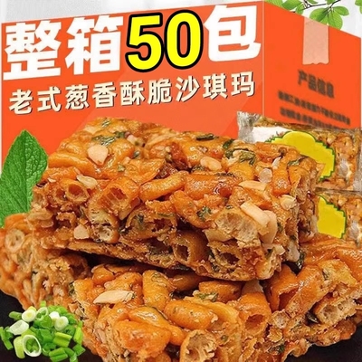 老式沙琪玛50包硬脆琪玛酥传统糕点小包装休闲零食整箱好吃健康