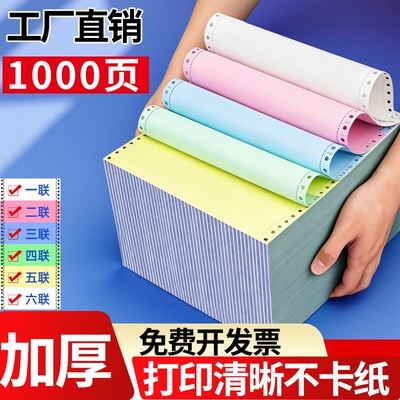 针式打印纸241三联二等分