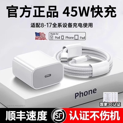 【国家3C认证】45W快充适用苹果充电器头iPhone17/15/14/13/12ProMax手机PD原装数据线16插头iPad一套装正品