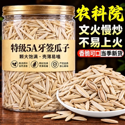 牙签瓜子正宗马牙炒货月牙美人炒熟休闲零食新货原味大颗粒独立