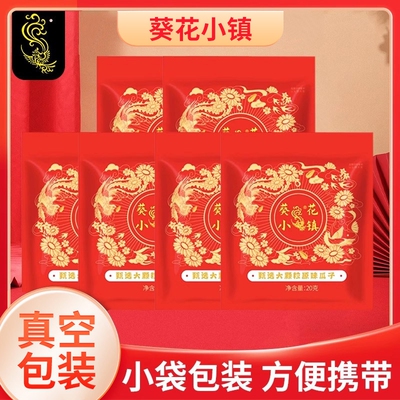 葵花小镇葵花籽20g小包装上新价