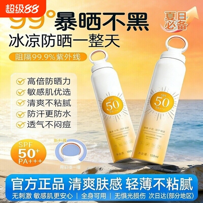 夏季爆款】正品防晒喷雾防紫外线