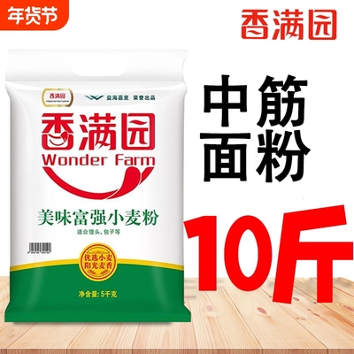 香满园面粉美味富强小麦粉2.5kg中筋10斤家用包子饺子馒头麦香