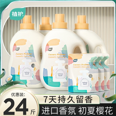 植护樱花洗衣液整箱|千人加购