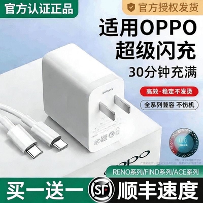 官方正品适用oppo快充充电器头findx8/7手机Reno5pro真我typec数据线超级闪充Nove8头A58/24044充电头