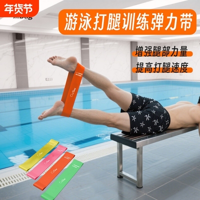 自由泳打腿训练弹力带绑脚带游泳束脚仰泳打腿纠正带游泳打腿训练