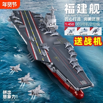 兼容乐高辽宁福建舰积木航空母舰模型摆件高难度拼装玩具男孩礼物