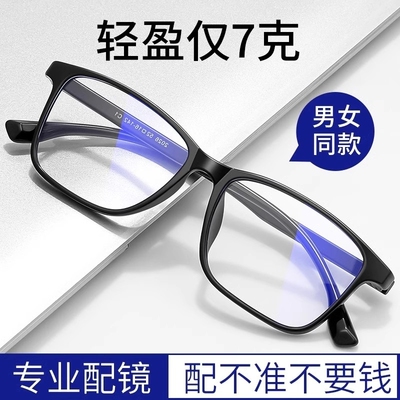 防蓝光眼镜男抗辐射疲劳平光无度数护眼看手机不伤眼保护眼睛女款