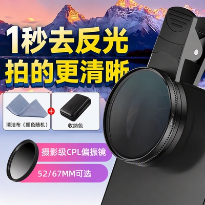 手机偏振镜专用摄影滤镜拍照镜头