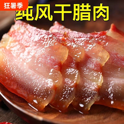 农家手工腌制风干五花咸肉