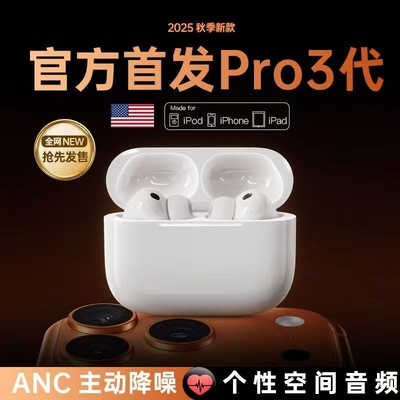 华强北AirPro3降噪蓝牙耳机官方2025新款适用于八代心率检测正品