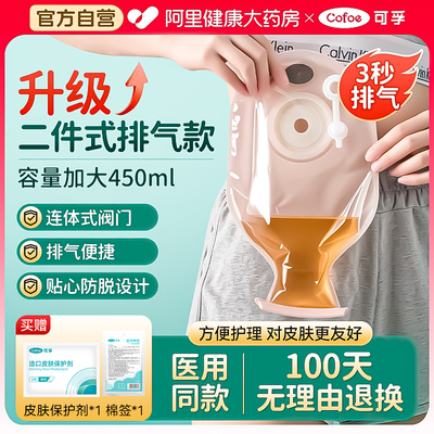 可孚二件式造口袋粪袋底盘大便肛门造瘘4281造口粉防漏医用保护膜
