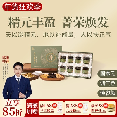 邱超平三才益菁膏1盒装共400克