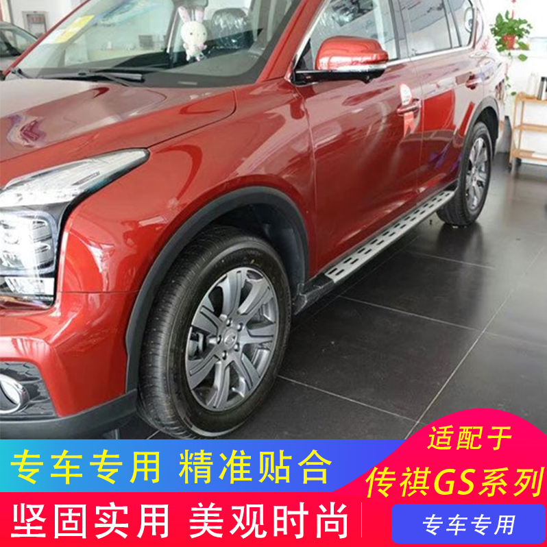 适用于传祺GS3侧踏板GS4脚踏板GS5防护加装GS7改装饰GS8新品新款_虎窝淘