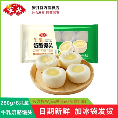 新品安井牛乳奶酪馒头280g/8只装营养早餐甜点包子馒头速食半成品