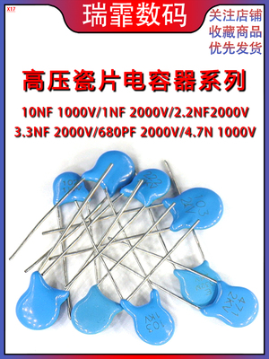 高压瓷片电容器 1kv 3.3 4.71/2kv/1000v/2000v/103 10nF 102 1nF
