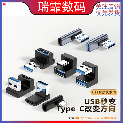 USB转接头数据线转接延长线c转usb弯头U型笔记本转接头10Gbps传输