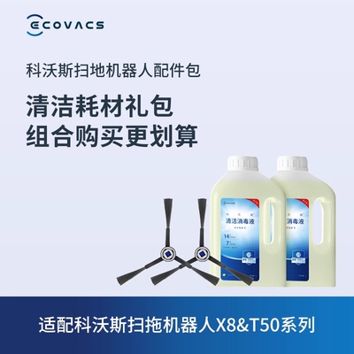 科沃斯T50/T80/X8/X9系列配件