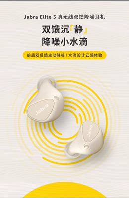捷波朗真无线5.2入耳式原装正品