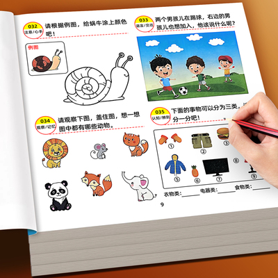 全脑开发思维训练1600题早教益智