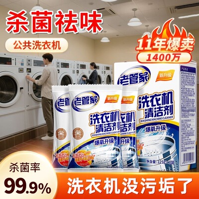 【小岳岳同款】洗衣机槽清洗剂