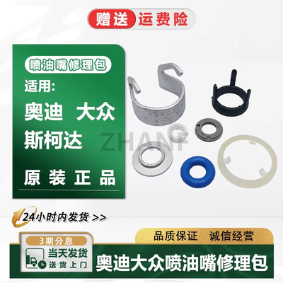 奥迪A8L2.8喷油嘴修理包