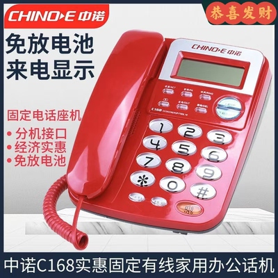 中诺电话机C168/C199/C209/C228/C229/C255/C258/C289/G025固话机