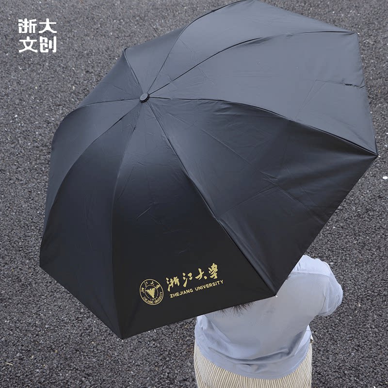 【浙大文创】浙江大学七校区经典建筑晴雨伞-黑