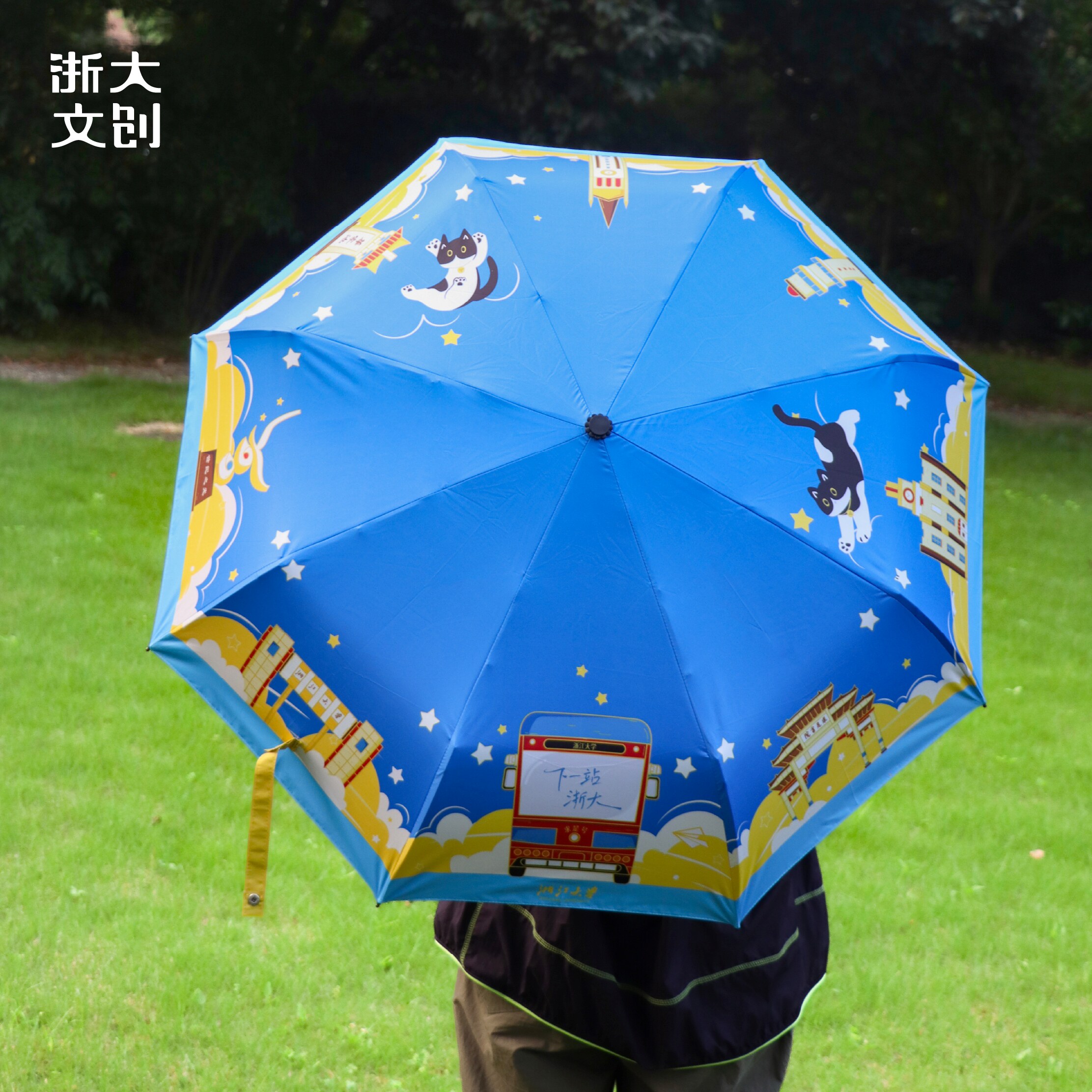 【浙大文创】浙江大学下一站浙大晴雨伞