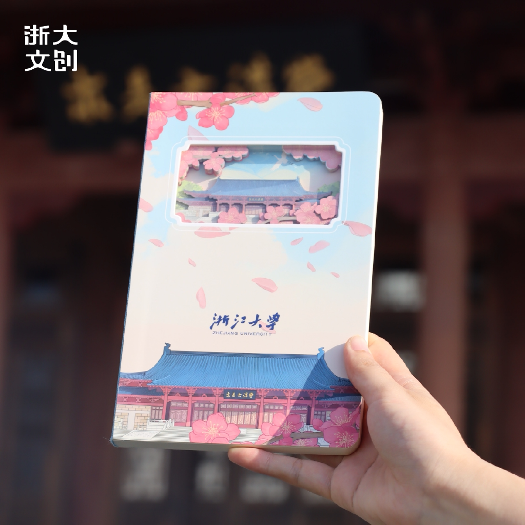 【浙大文创】浙江大学求是大讲堂纸雕本