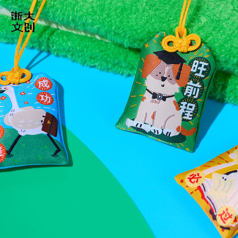 【浙大文创】浙江大学考试季好运香包3款可选