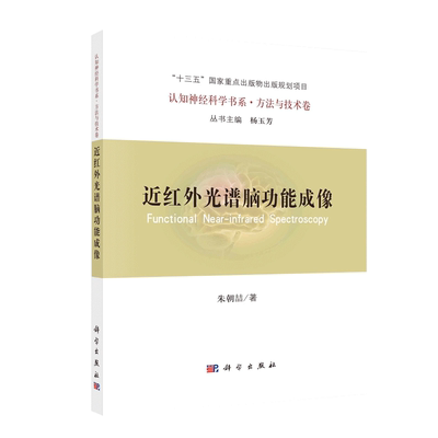 近红外光谱功能成像朱朝喆