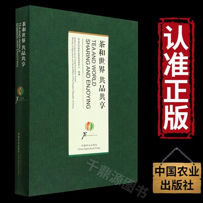茶和世界共品共享茶的传奇