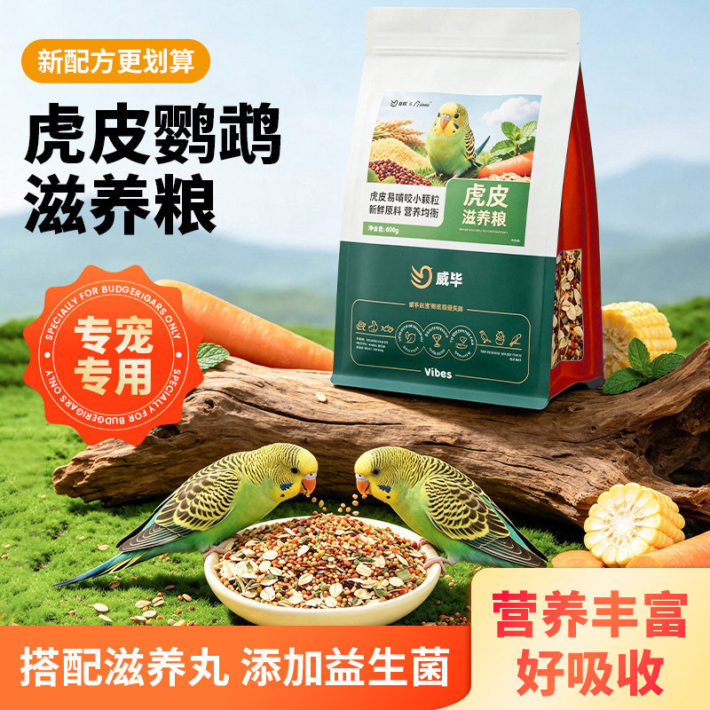 虎皮鹦鹉滋养饲料鸟粮黄谷子带壳小米鸟食混合粮玄凤牡丹小型谷物