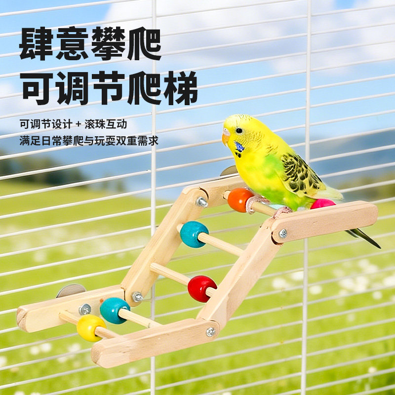 鹦鹉攀爬楼梯鸟玩具鸟梯子云梯爬梯彩珠折叠木梯造景布景宠物用品